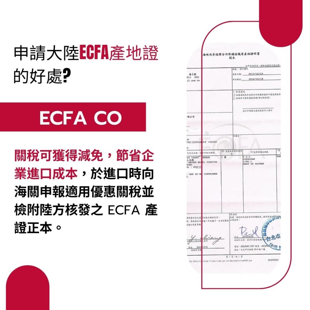 ECFA早收清單-產地證申辦免稅 - 聯盛速配國際貿易有限公司｜大陸採購一站式金物流解決專家